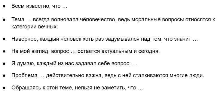 Клише для итогового сочинения 2025-2026 по литературе в 11 классе ...