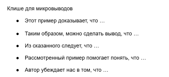 Клише для итогового сочинения 2025-2026 по литературе в 11 классе ...